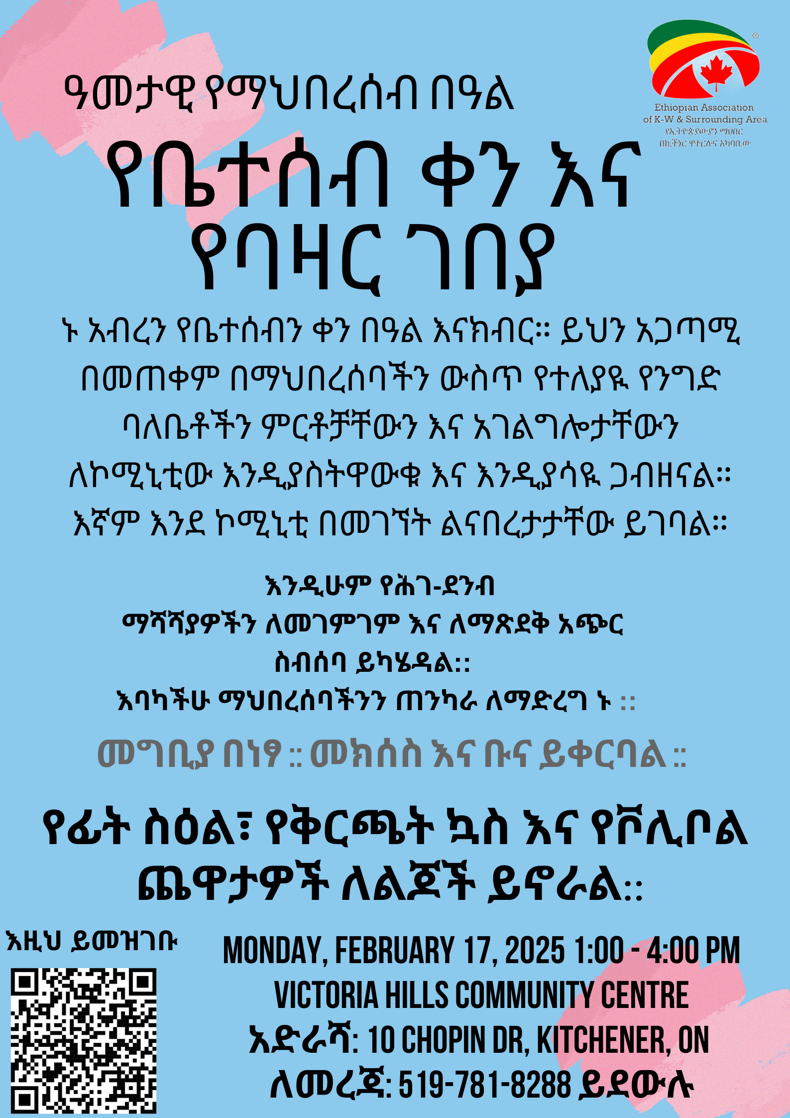 Family Day 2025 – Annual Community Celebration & Bazaar – Ethiopian ...